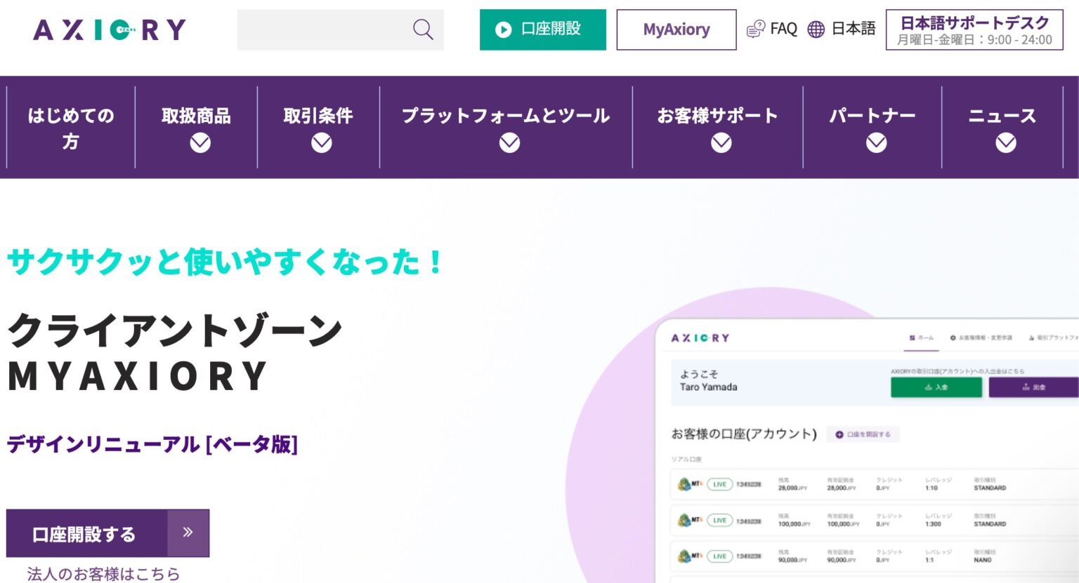 AXIORY（アキシオリー）の登録・口座開設方法を解説 | よくある質問も紹介｜海外FXサーチ