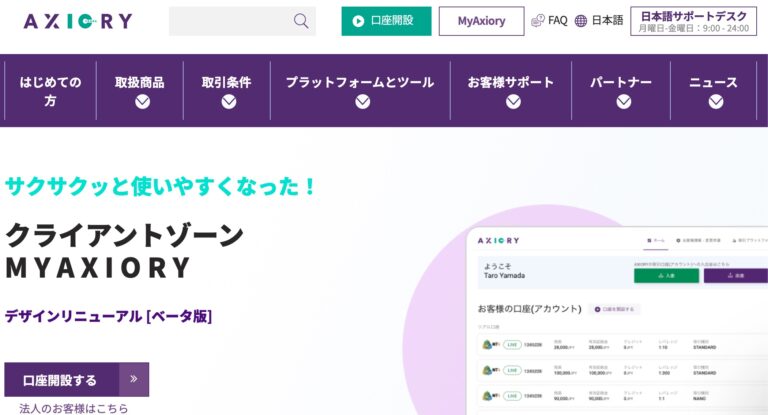 AXIORY（アキシオリー）の登録・口座開設方法を解説 | よくある質問も紹介｜海外FXサーチ